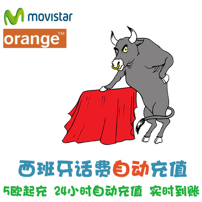 西班牙话费充值