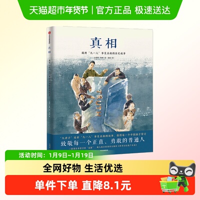 真相王建学著漫话历史