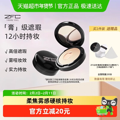 ZFC无痕控油持久粉底膏