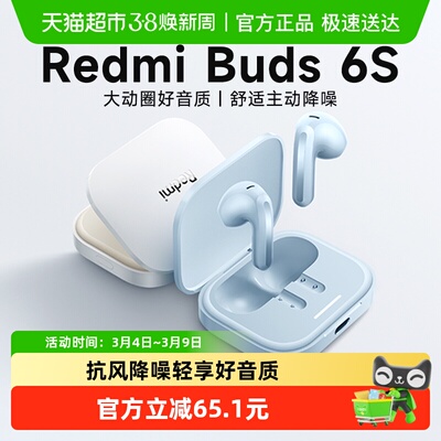 下拉享优惠】小米REDMIBuds6S无线蓝牙耳机半入耳式抗风降噪