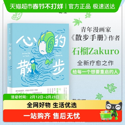 心的散步漫画家石榴疗愈之作