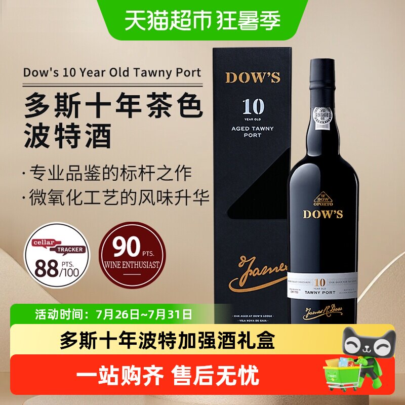 葡萄牙名庄DOW'SPORT多斯十年茶色波特酒加强葡萄酒高端送礼礼盒