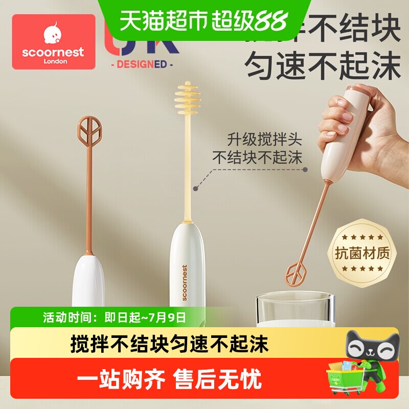 科巢婴儿奶粉搅拌棒搅奶粉神器不结块电动奶粉搅拌器摇奶粉搅拌棍