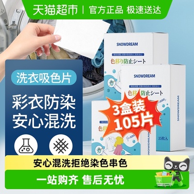 防串色洗衣吸色片可机洗35片*3盒