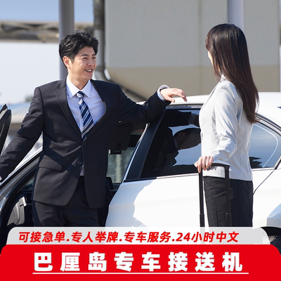巴厘岛机场接送机服务