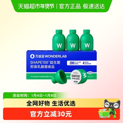 万益蓝WonderLab血橙味益生菌