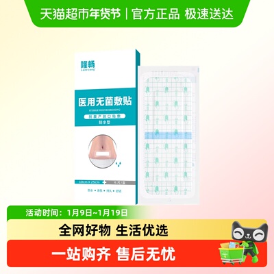 隆畅剖腹产防水贴医用伤口洗澡用