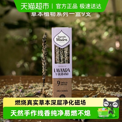圣马德雷草本植物阿根廷天然线香