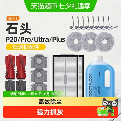 芬朗石头P20ultra集尘袋强力抓灰