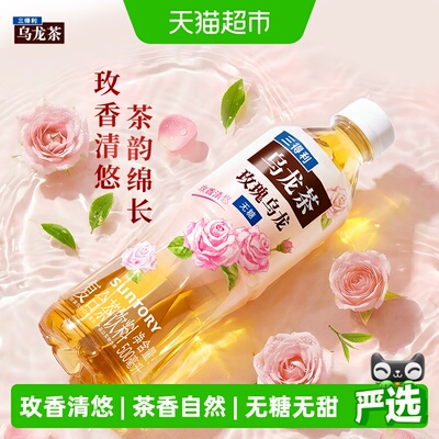 三得利玫瑰乌龙玫香清悠回甘