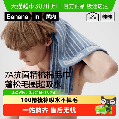 蕉内纯棉301H毛巾