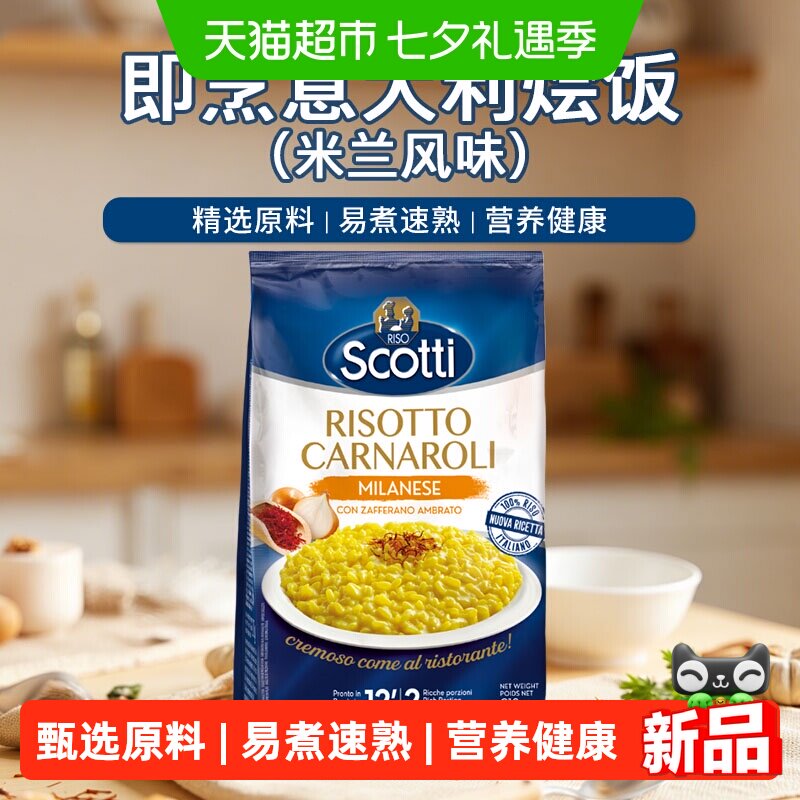 意味乐米兰风味即食速烹米饭烩饭2人份 意大利进口地道藏红花