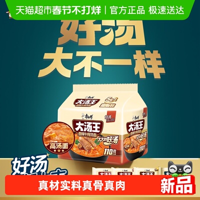 康师傅大汤王香辣牛骨汤面袋