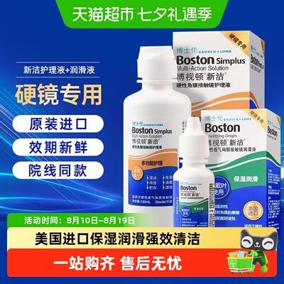 博士伦美国产OK镜护理液去蛋白