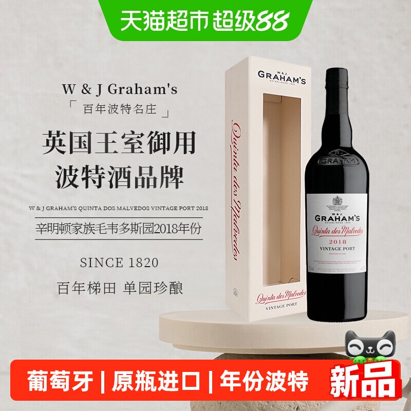 GRAHAM’S PORT格兰姆辛明顿家族毛韦多斯园年份波特酒加强葡萄酒