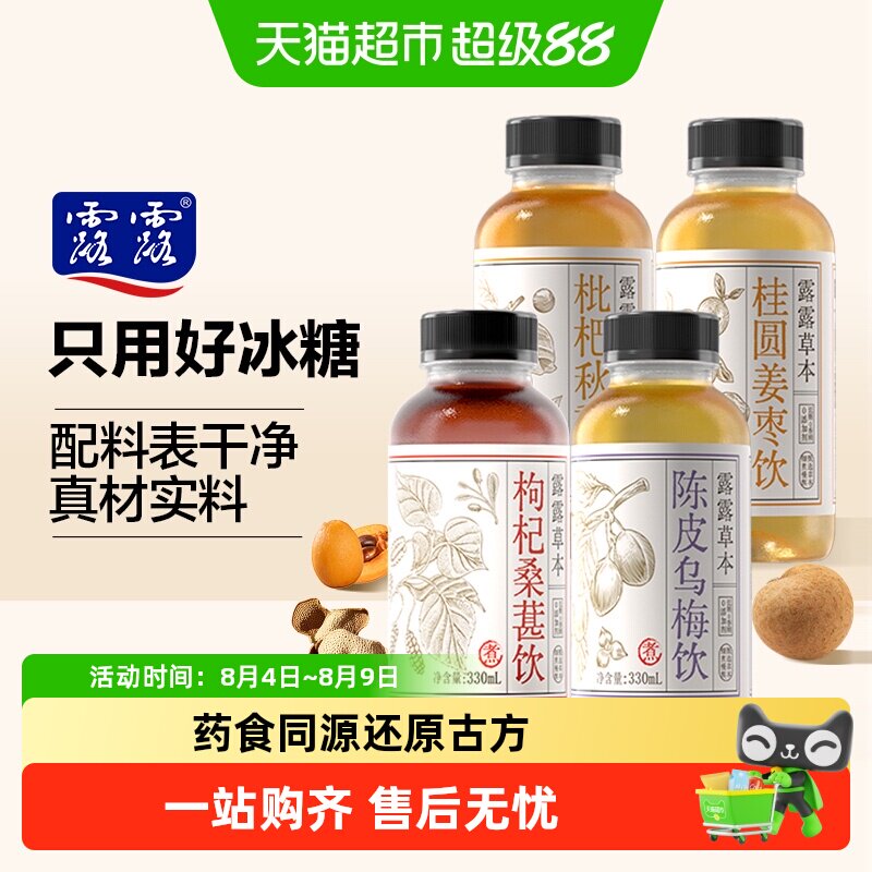 承德露露植本养生水陈皮乌梅枸杞桑葚枇杷秋梨饮多口味植物饮料