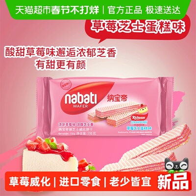 丽芝士草莓味进口威化饼干