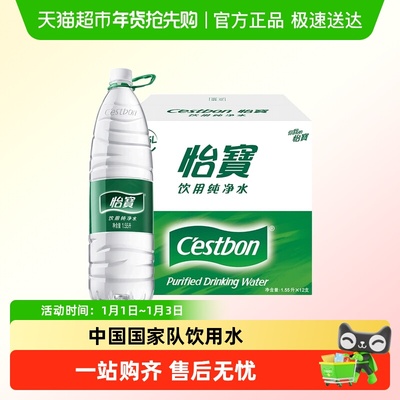 怡宝饮用纯净水1.55L×12瓶