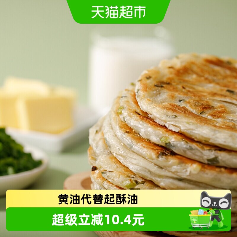 顺丰上门张力生黄油牛奶葱油饼手抓饼半成品儿童早餐煎饼卷饼皮