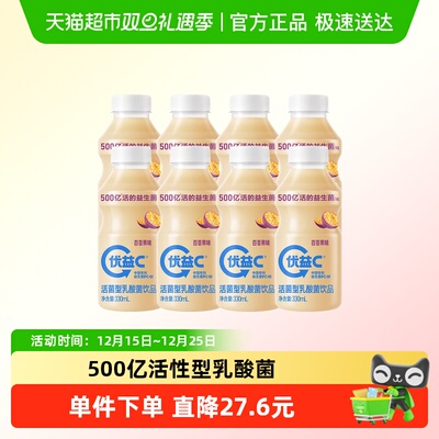 优益C百香果味活菌型乳饮料