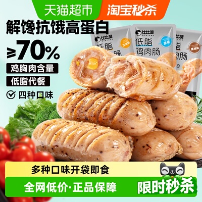 比比赞低脂高蛋白鸡肉肠开袋即食