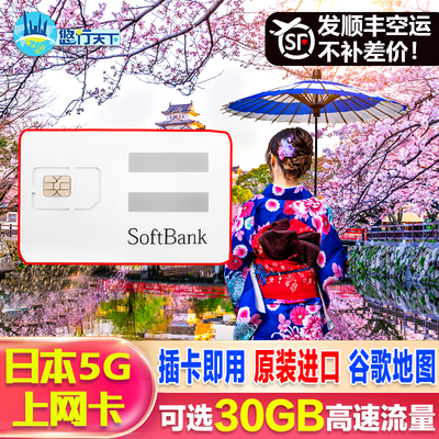 日本电话卡softbank原生5G/4G手机流量上网卡10/30/50GB旅游SIM卡