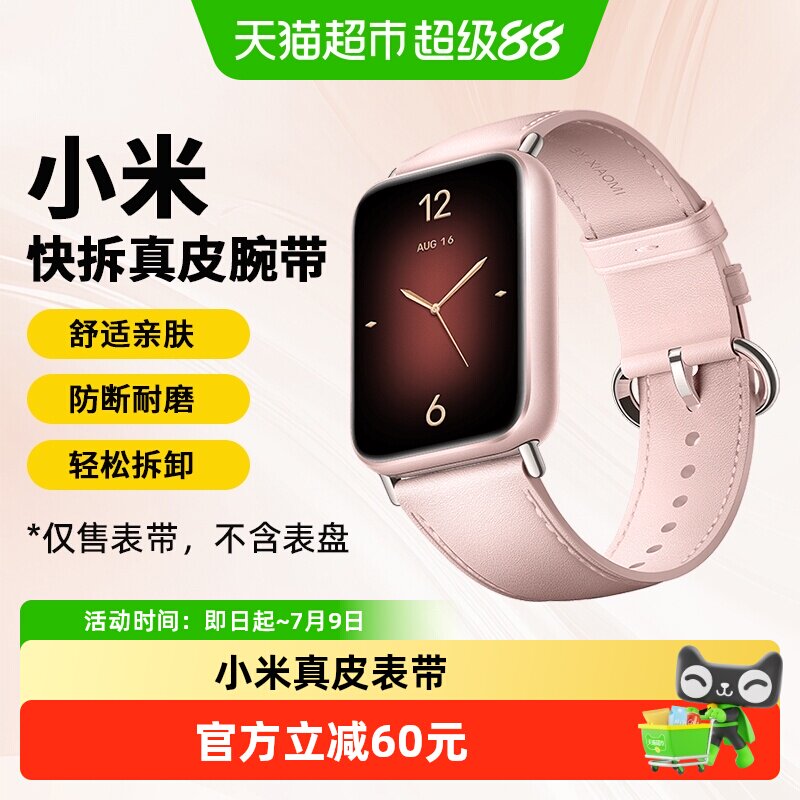 小米手环腕带手表真皮新款替换智能运动手表快拆配件男女时尚表带