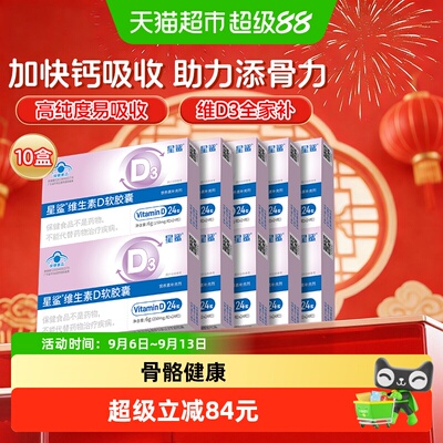 星鲨维生素d软胶囊青少年孕妇