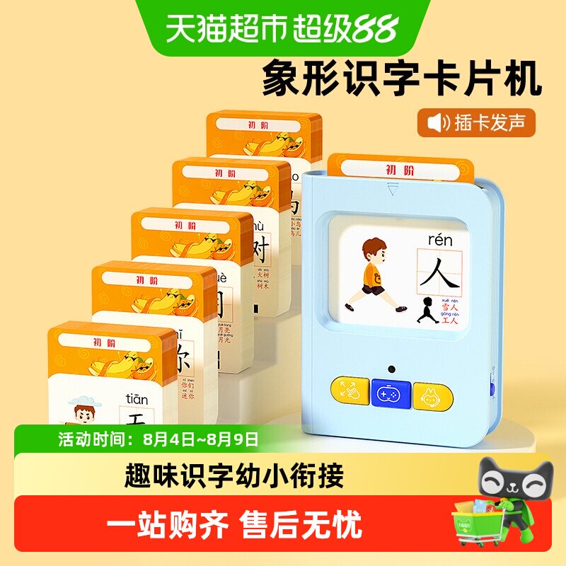 猫贝乐幼儿园识字卡片机宝宝认字学习机儿童早教神器小学生点读机