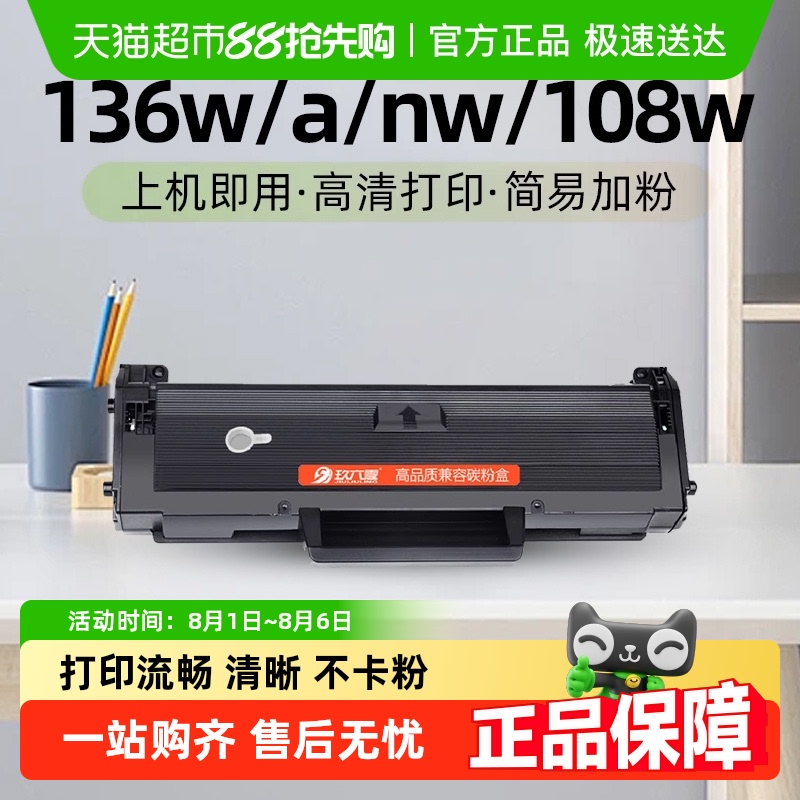 适用惠普136w硒鼓hp110A 108a/w打印机M136a/nw/wm 138墨盒玖六零_虎窝淘