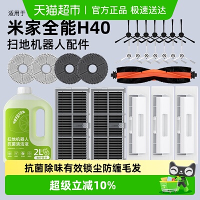 适小米米家全能H40配件