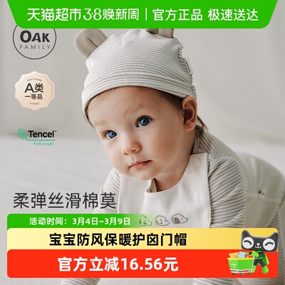 OAKFAMILY初生婴儿护囟门帽