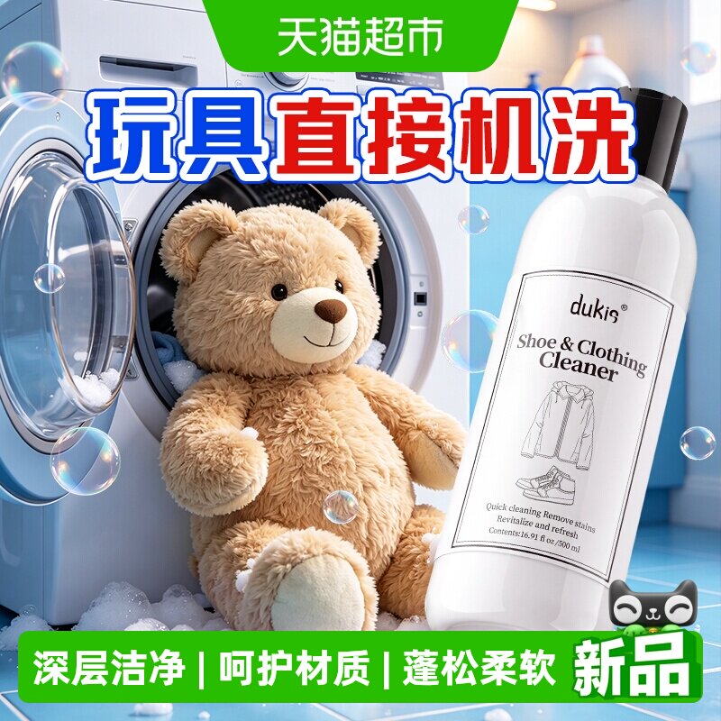 毛绒玩具清洗剂玩偶棉花娃娃清洁剂大型毛公仔洗神器表面洗涤剂