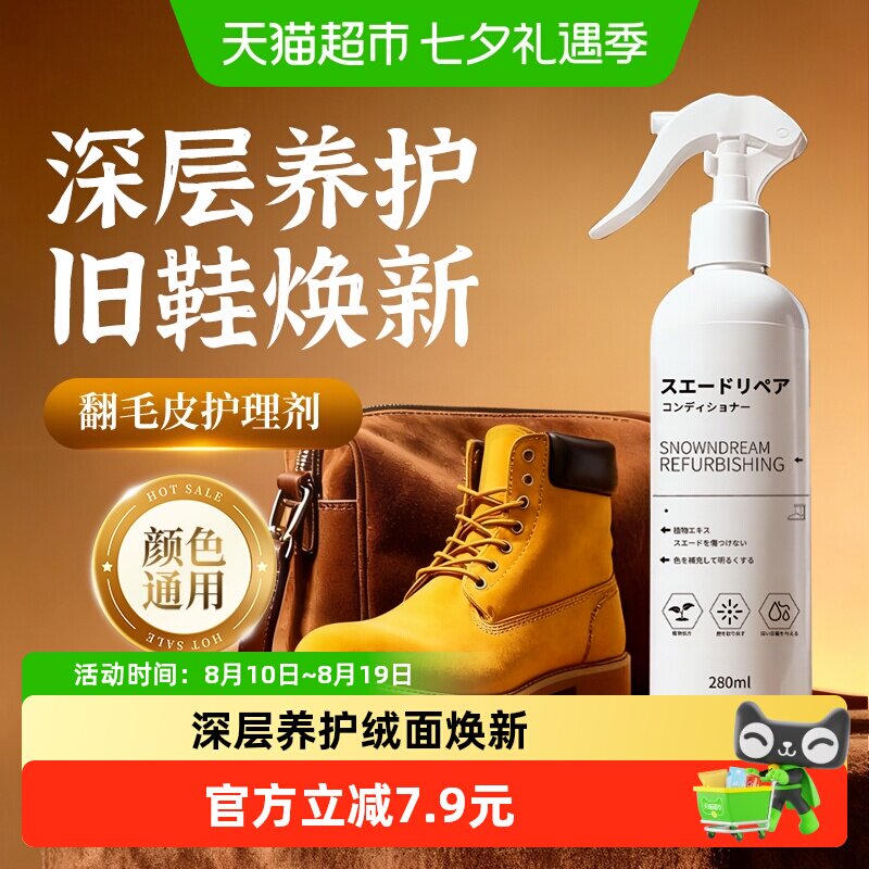 SnowDream翻毛皮鞋清洁护理剂反绒面麂皮勃肯鞋大黄靴保养剂280ml