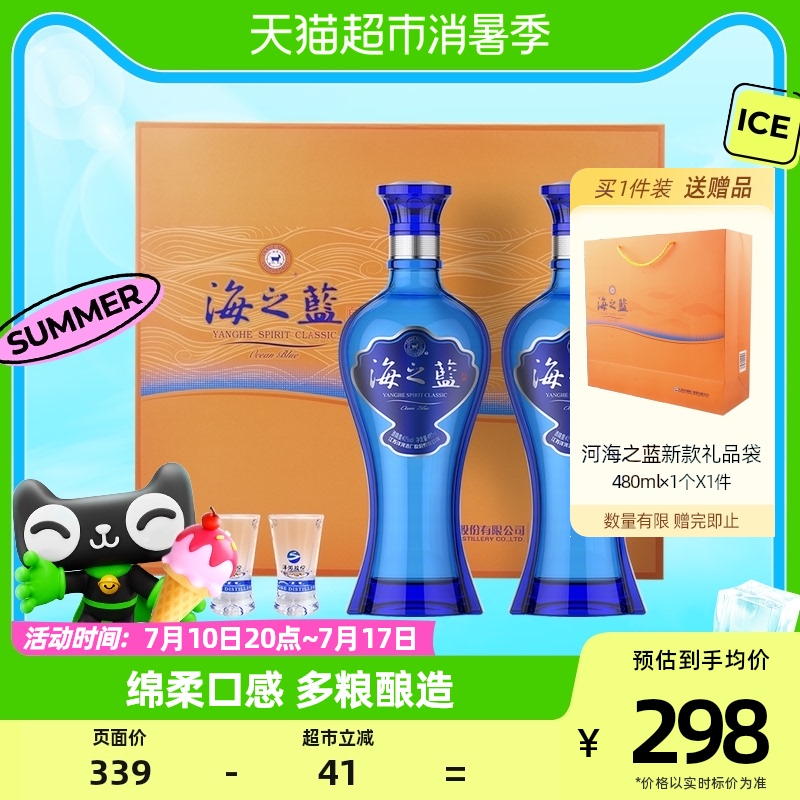 洋河海之蓝42度480ml*2瓶礼盒官方自营_虎窝淘