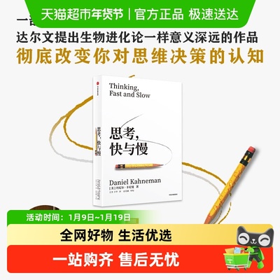 思考快与慢丹尼尔·卡尼曼