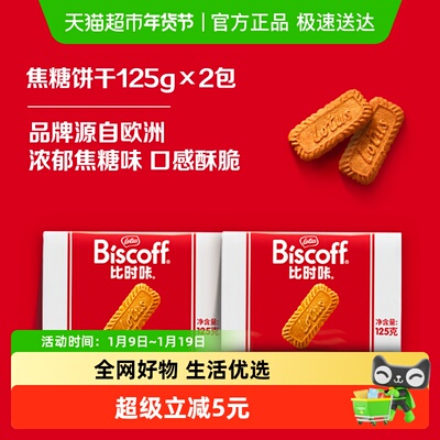 LotusBiscoff比时咔焦糖饼干