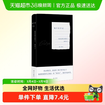 地下室手记陀思妥耶夫斯基