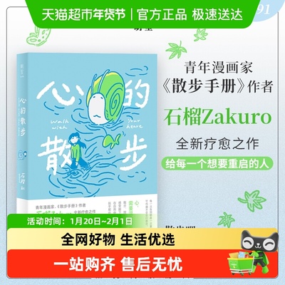 心的散步漫画家石榴疗愈之作