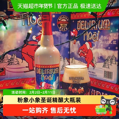 Delirium750比利时粉象精酿啤酒