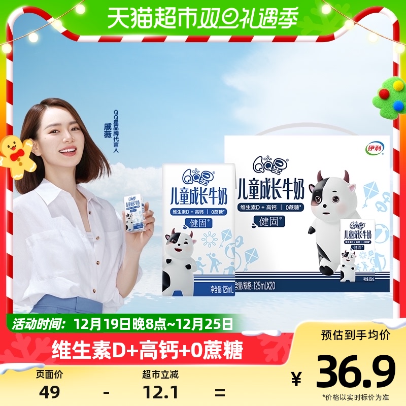 伊利QQ星儿童宝宝学生牛奶维生素D健固125ml*20整箱营养高钙早餐_虎窝淘