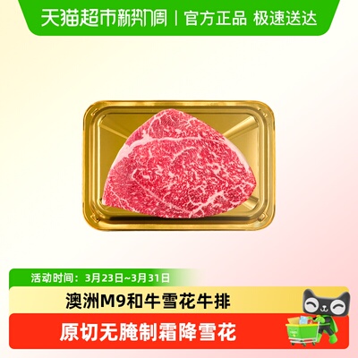 澳谷牧场澳洲和牛M9雪花牛排谷饲