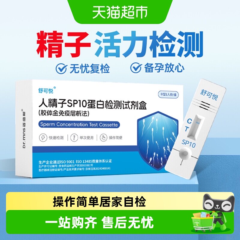 精子活力检测男士备孕SP10蛋白检测精子质量自测非医用放大镜试纸