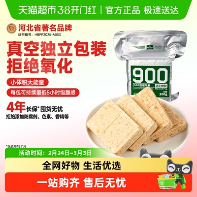 900户外徒步充饥压缩饼干应急