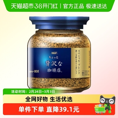 日本原装进口AGF冻干咖啡