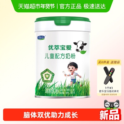 君乐宝优萃宝爱4段儿童牛奶粉