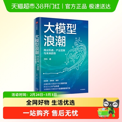 大模型浪潮商业机遇产业变革