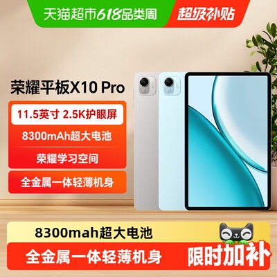 荣耀平板X10Pro2.5K护眼智能键盘