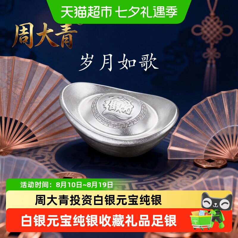 周大青投资贵金属白银元宝999纯银摆件收藏礼品足银料理财生日礼5