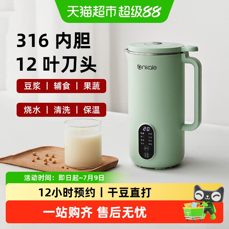 ankale豆浆机全自动多功能家用小型破壁机免过滤料理辅食机1-5人